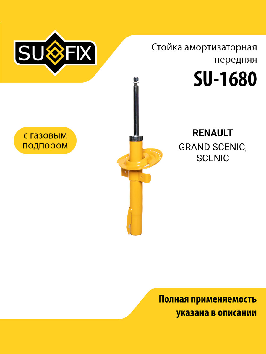 Стойка амортизаторная передняя правая/левая для RENAULT GRAND SCENIC, SCENIC / SUFIX SU-1680