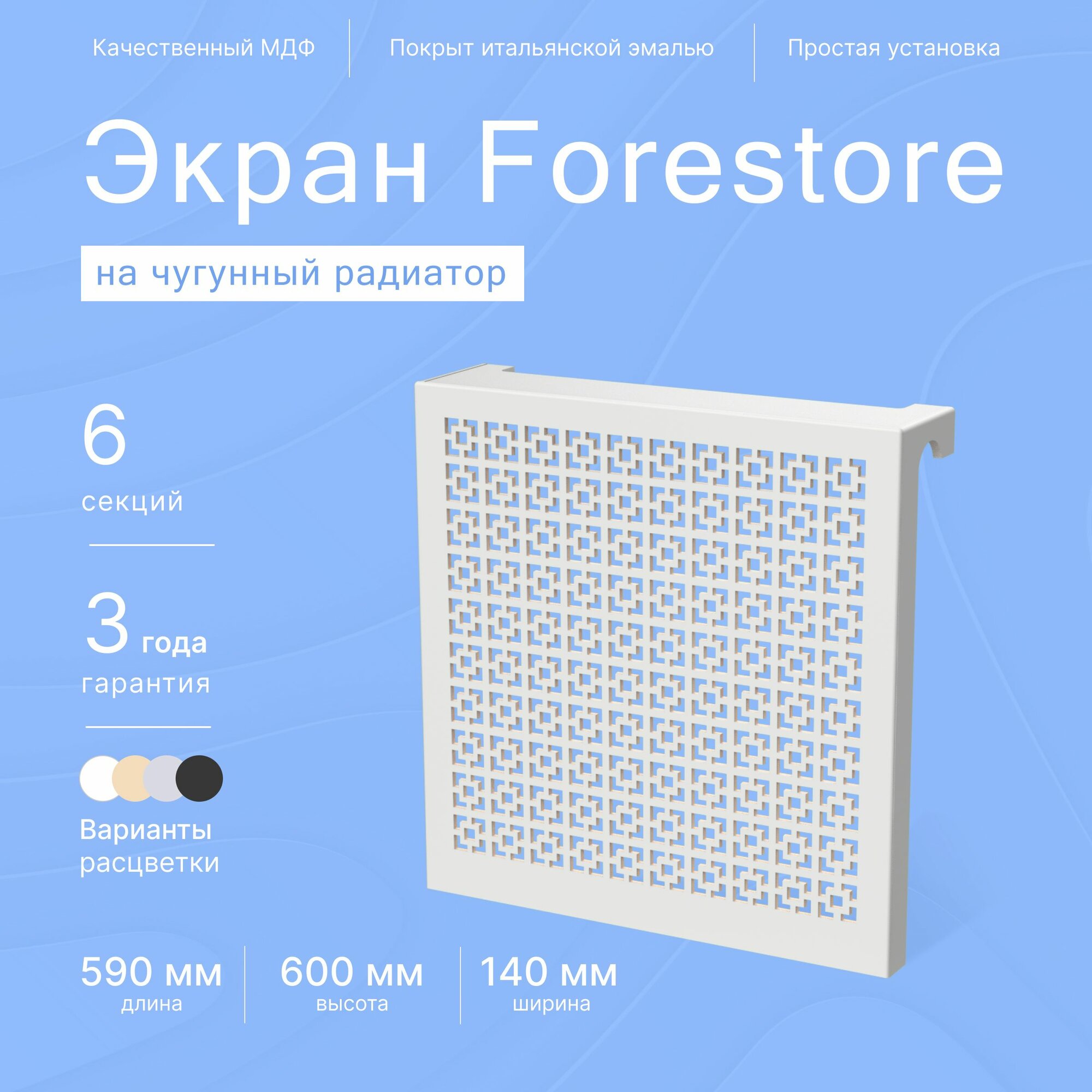 Навесной экран Forestore для чугунных батарей 6 секций (590мм) серый