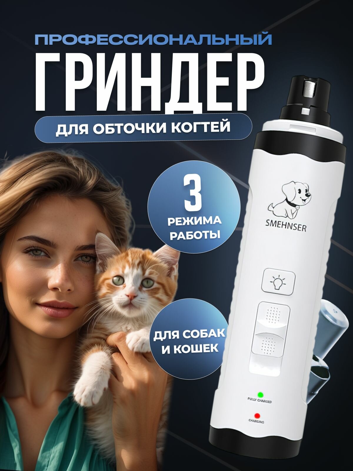 Гриндер для когтей собак. Мощный электрический гриндер для собак и кошек