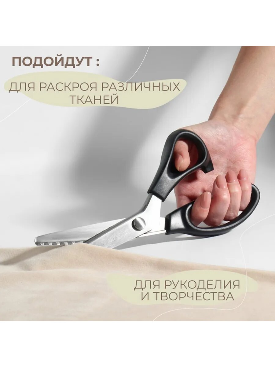 Удобные фигурные ножницы для ткани