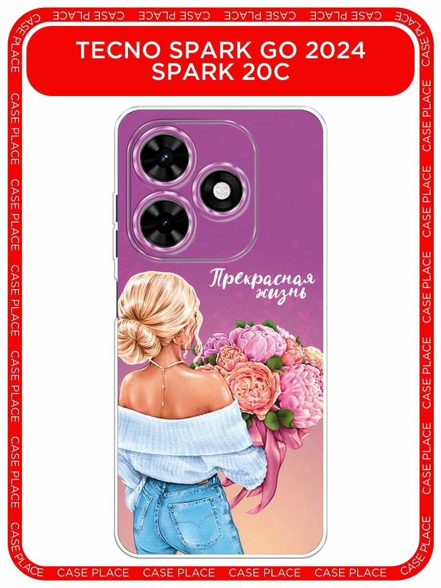 Чехол на Tecno Spark Go 2024/Spark 20C / Текно Спарк Го 2024/Спарк 20C с принтом "Прекрасная жизнь"