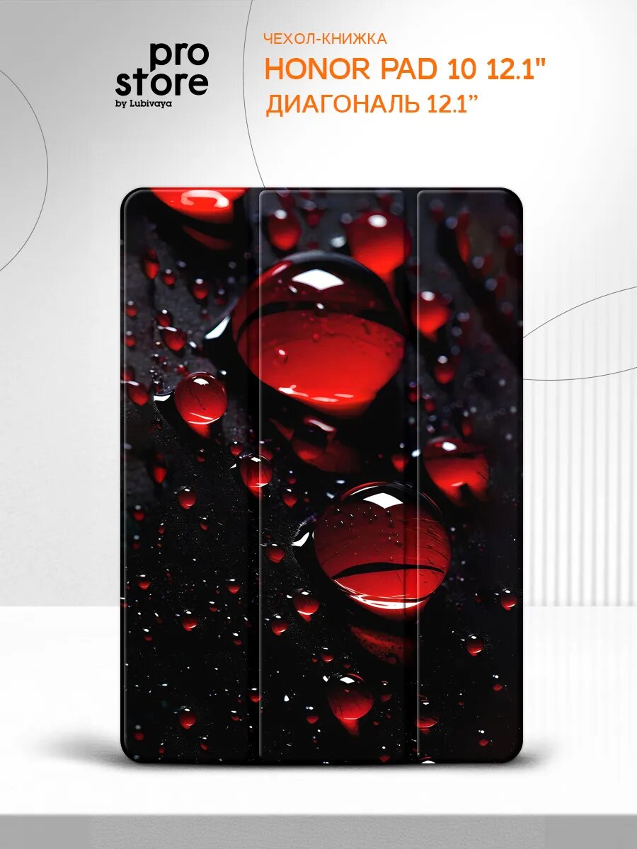 Чехол для планшета Honor Pad 10 12.1"/ Хонор Пад 10 12.1" защитный с рисунком