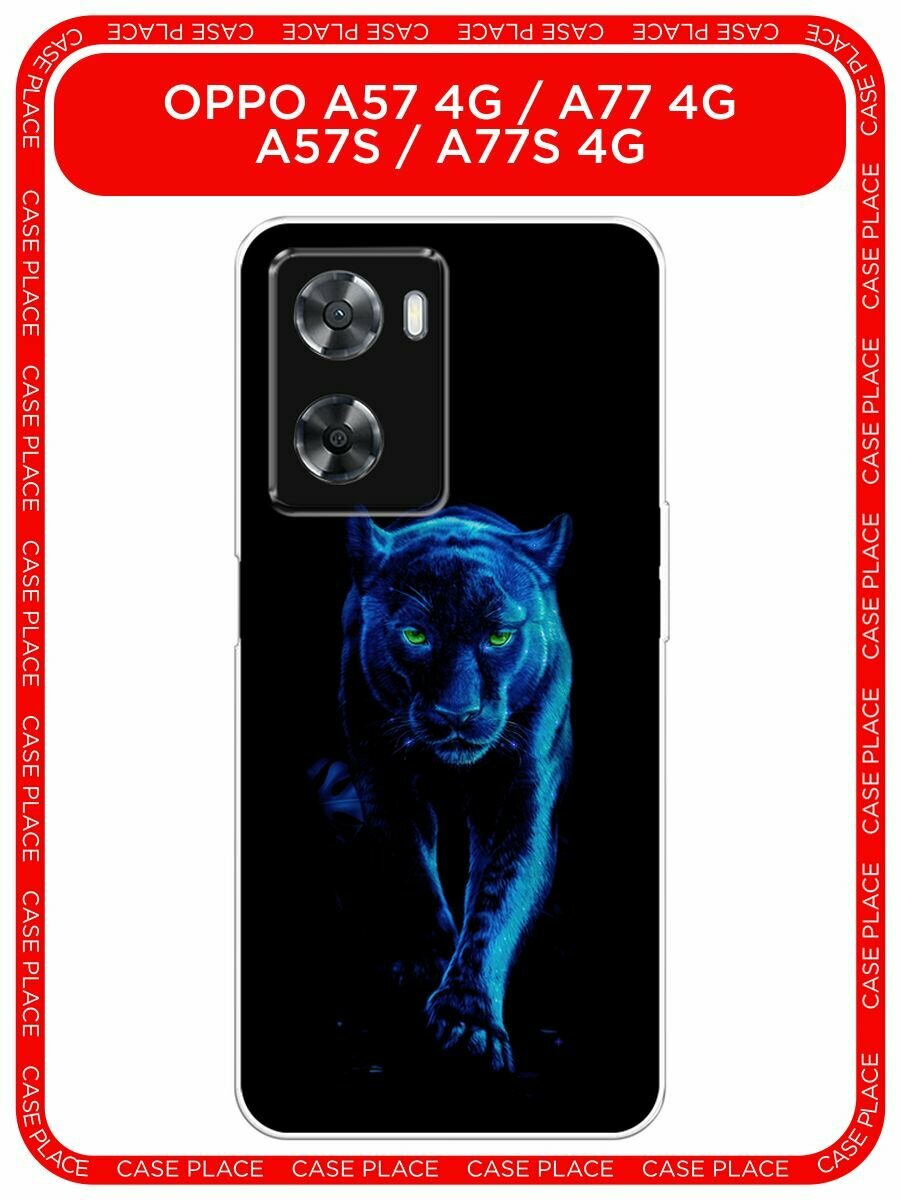 Чехол на Oppo A57 4G/A77 4G/A77s 4G/A57s / Оппо А57 4G с принтом "Пантера в лунном свете"