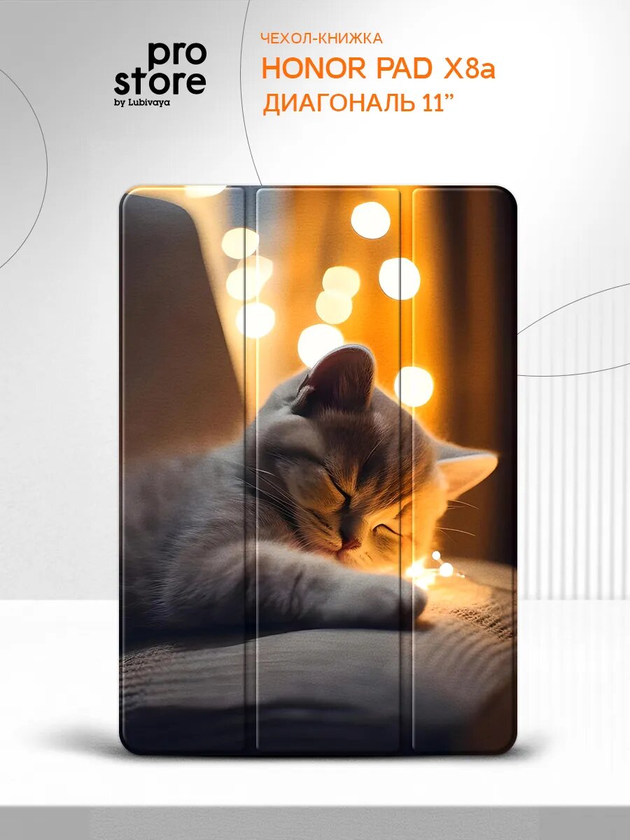 Чехол для планшета Honor Pad X8a/ Хонор Пад Х8а защитный с рисунком