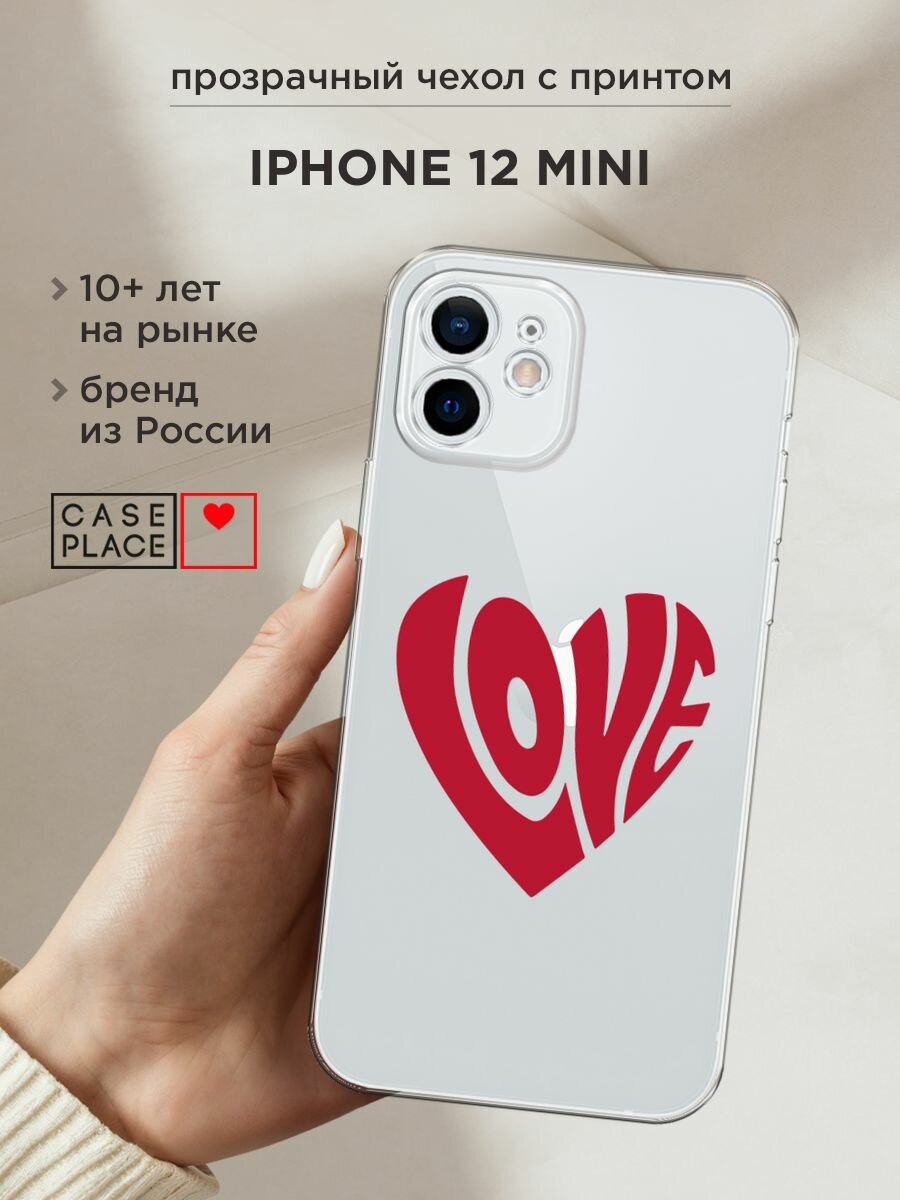 Чехол на Apple iPhone 12 mini / Айфон 12 Мини с принтом "Love heart 2 - 14 февраля", прозрачный
