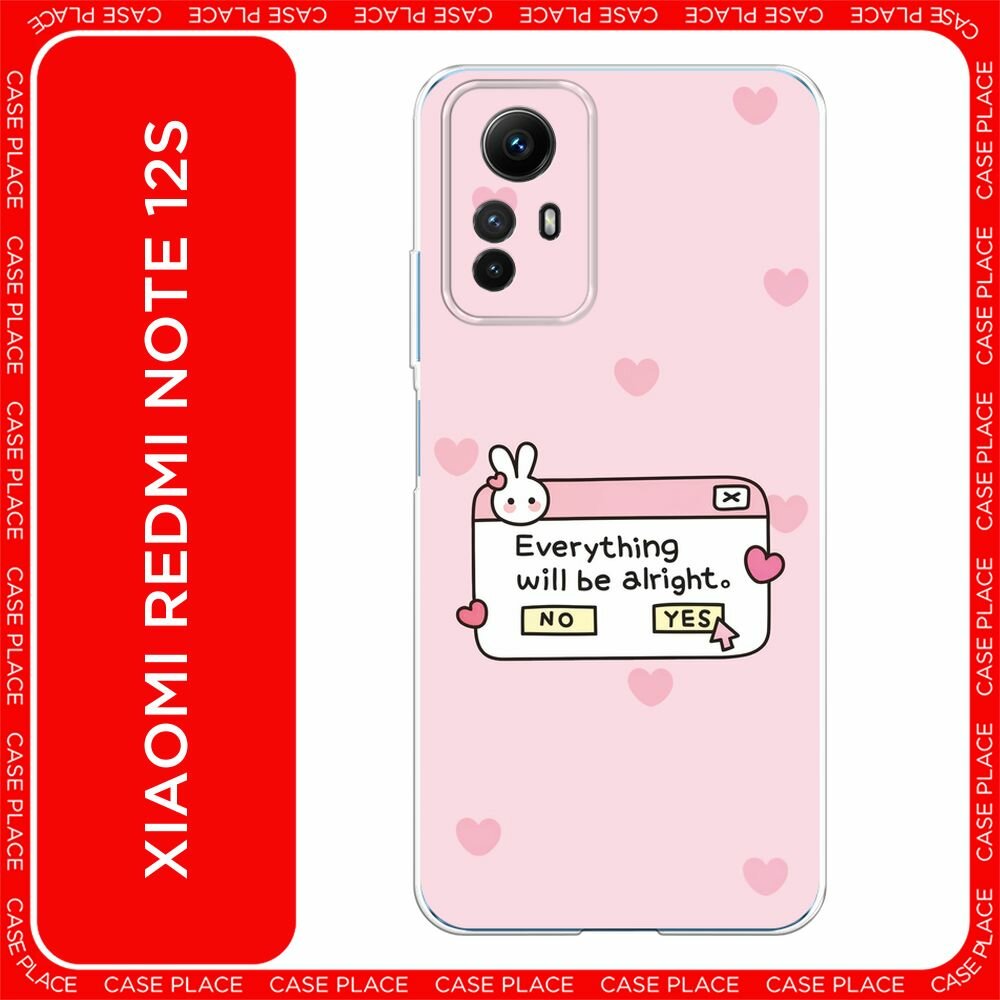 Чехол на Xiaomi Redmi Note 12S / Сяоми Редми Ноут 12S с принтом "Everything will be alright"
