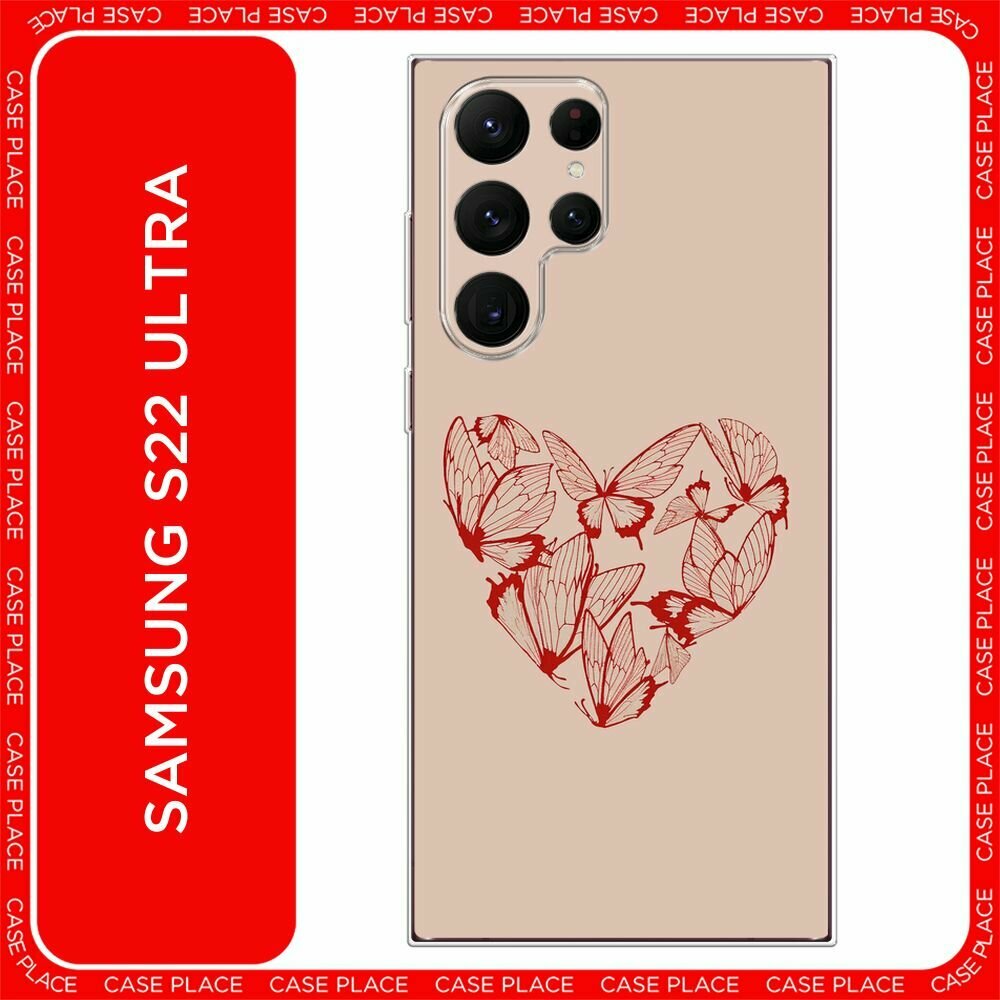 Чехол на Samsung Galaxy S22 Ultra / Самсунг Галакси S22 Ультра с принтом "Сердце из бабочек - 14 февраля"