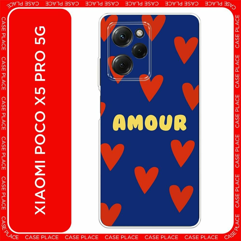 Чехол на Xiaomi Poco X5 Pro 5G / Сяоми Поко X5 Про 5G с принтом "Amour art - 14 февраля"