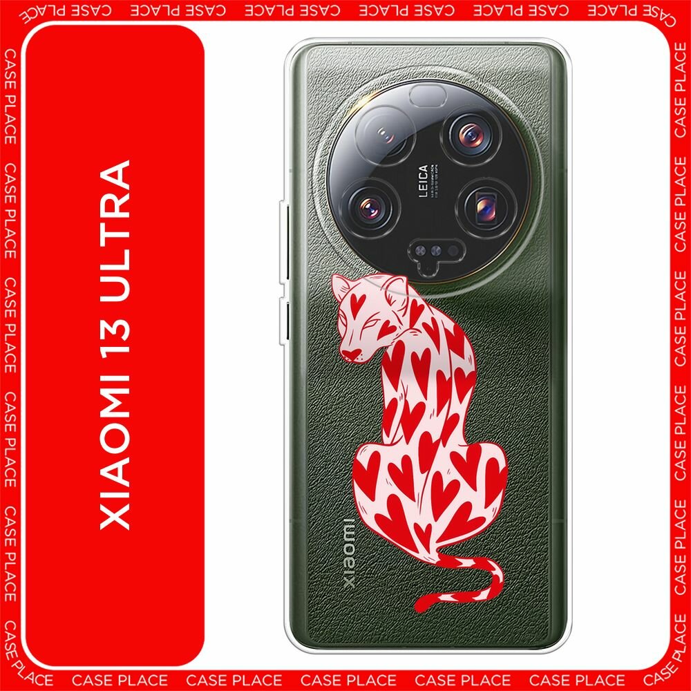 Чехол на Xiaomi 13 ultra / Сяоми 13 Ультра с принтом "Heart panther 2 - 14 февраля", прозрачный