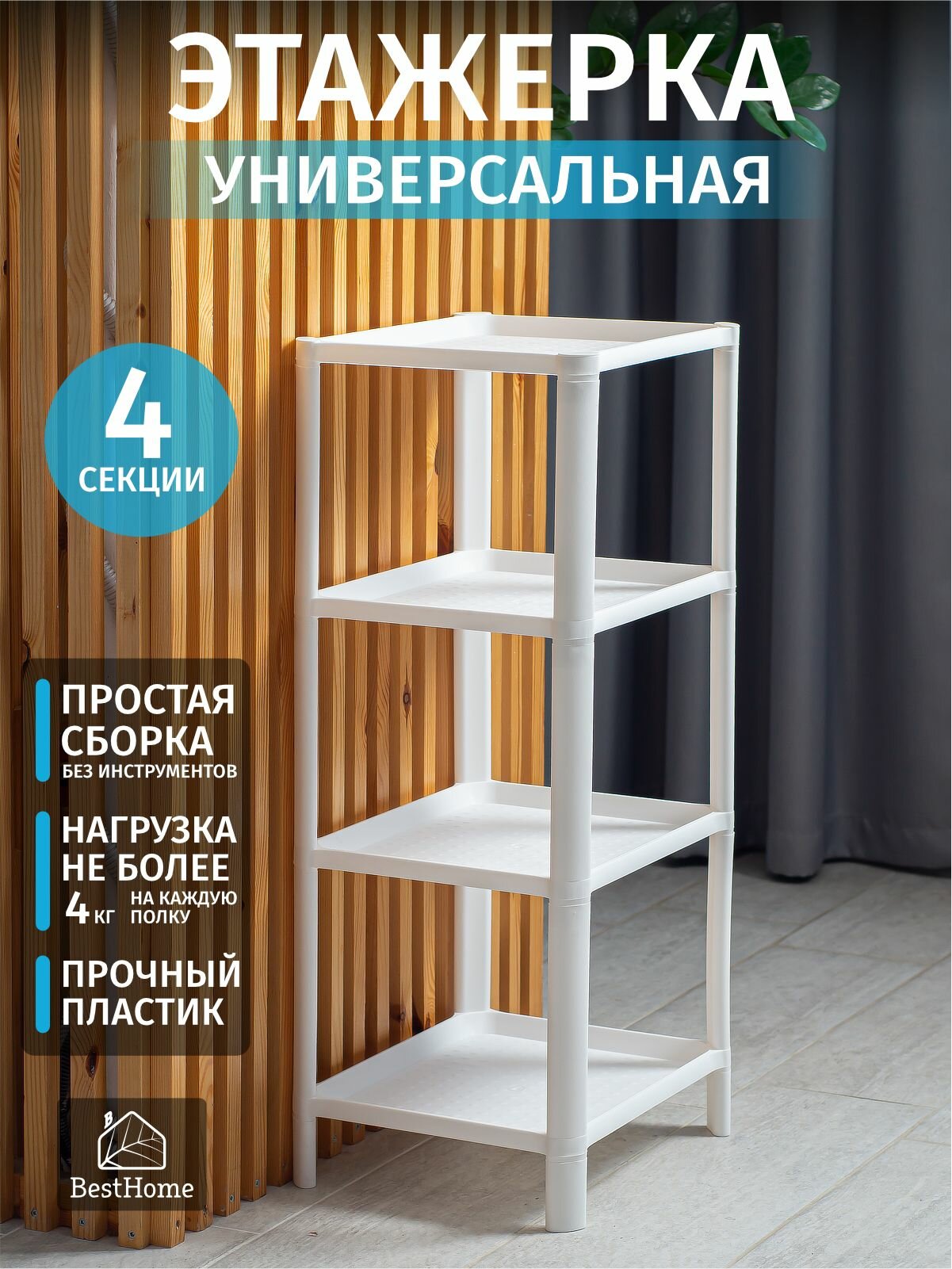 Этажерка — фото 1
