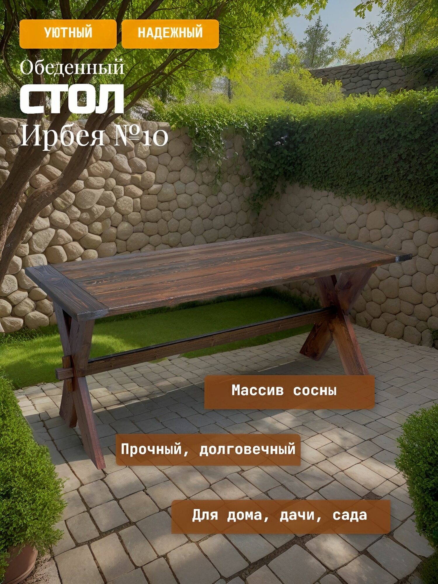 Стол обеденный Ирбея №10, 180х80 см. натуральное дерево, массив сосны