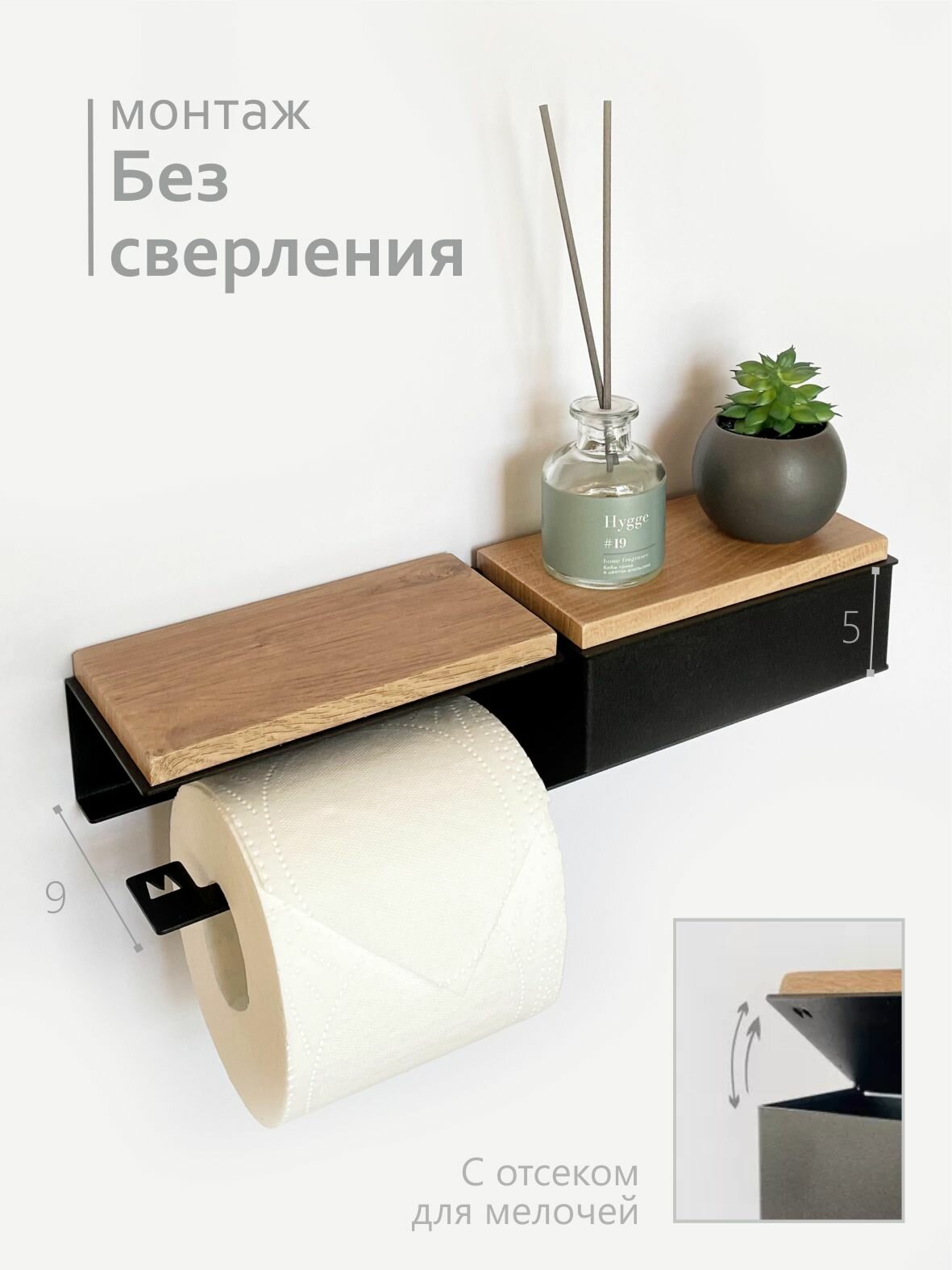 Держатель для туалетной бумаги с деревянной полкой с ящиком. Полка №3Б "Орех светлый" на черном