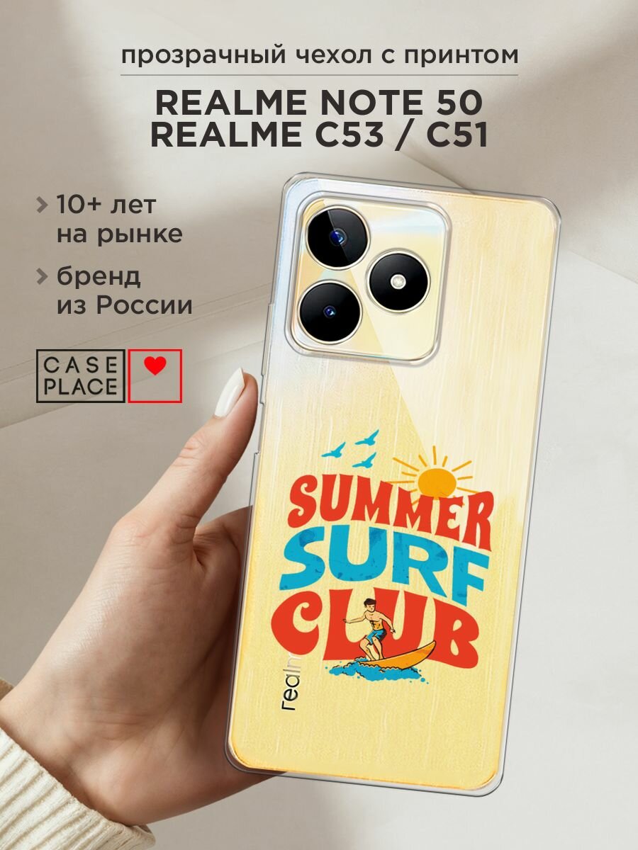Чехол на Realme C53/C51 / Реалми С53/С51 с принтом "Summer surf club", прозрачный