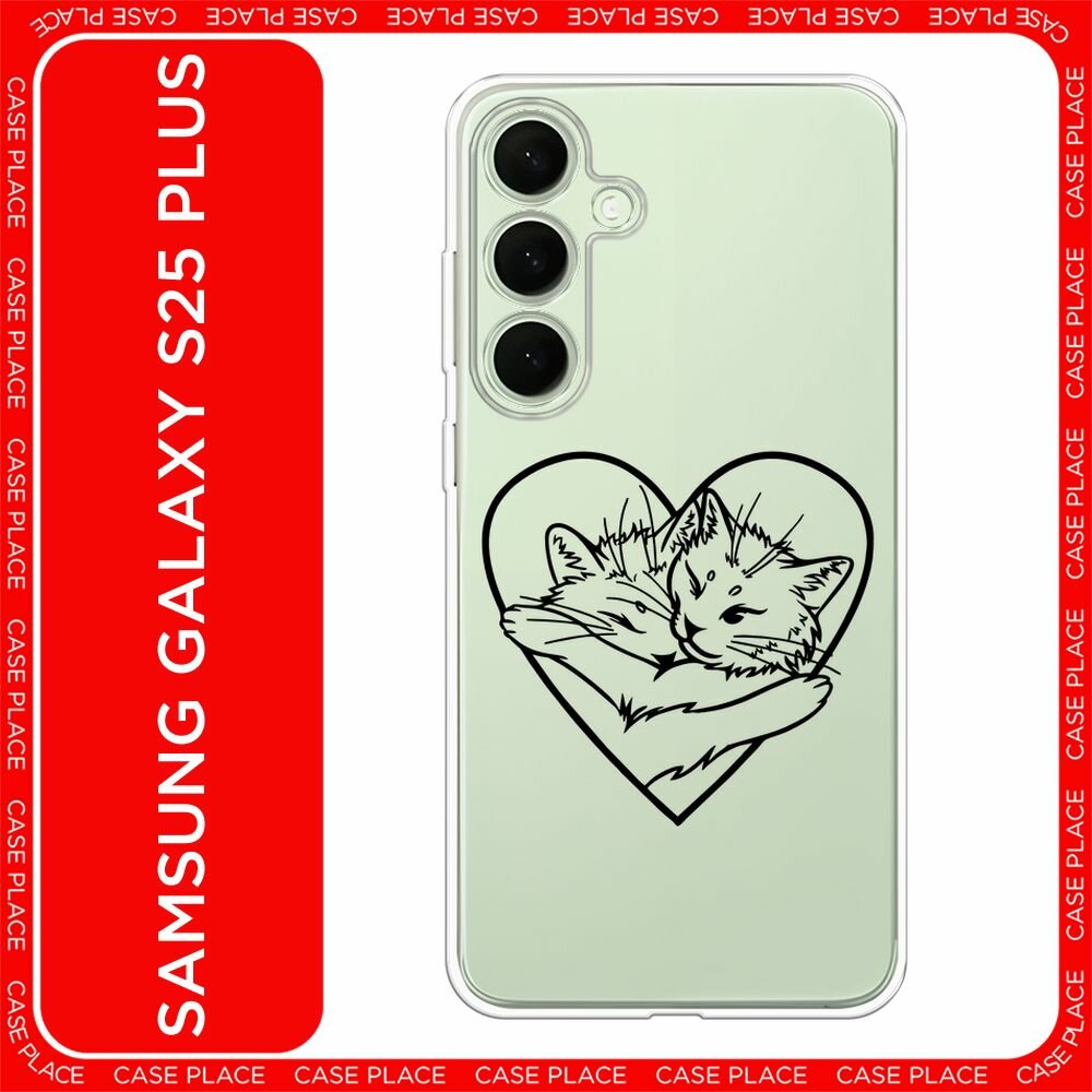 Чехол на Samsung Galaxy S25 Plus / Самсунг S25 Плюс с принтом "Влюблённые котики рисунок 3 - 14 февраля", прозрачный