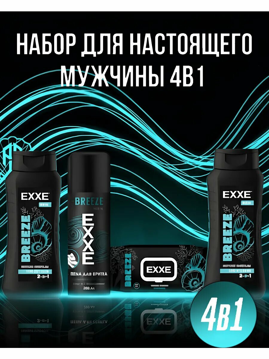 Подарочный набор мужчине бокс с косметикой 4 в 1, Подарочная упаковка