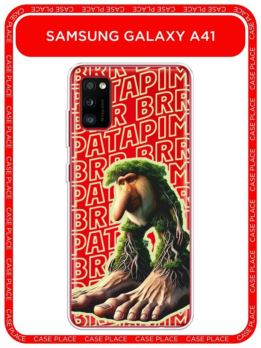 Чехол на Samsung Galaxy A41 / Самсунг Галакси А41 с принтом "Брр брр патапим 2", прозрачный