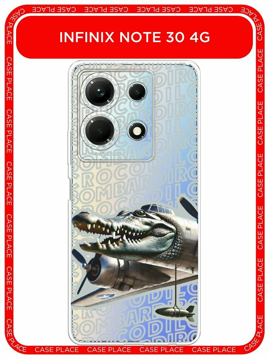 Чехол на Infinix Note 30 4G / Инфиникс Нот 30 4G с принтом "Бомбардиро крокодило 2", прозрачный