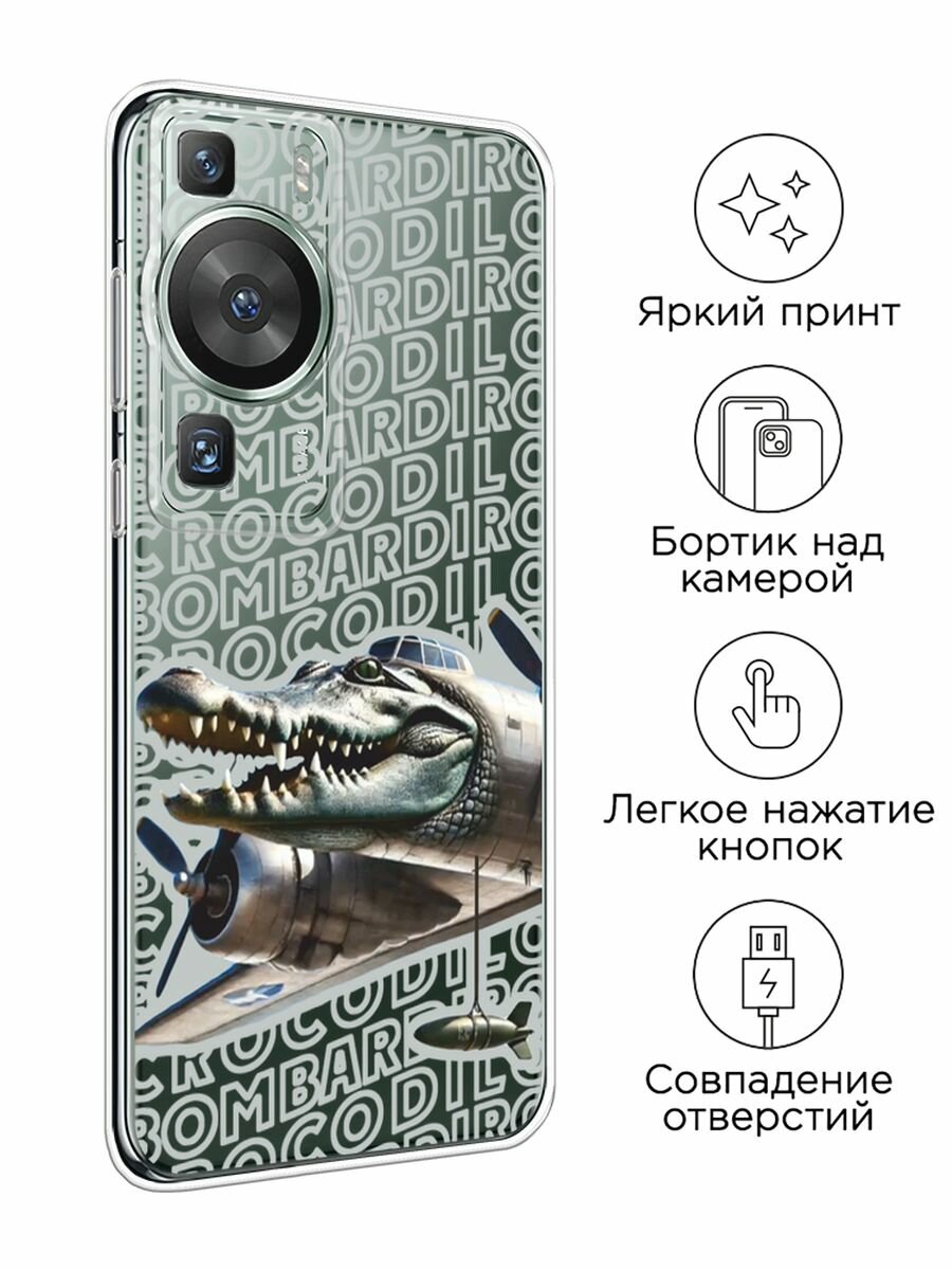 Чехол на Huawei P60/P60 Pro / Хуавей P60/P60 Про с принтом "Бомбардиро крокодило 2", прозрачный — фото 1