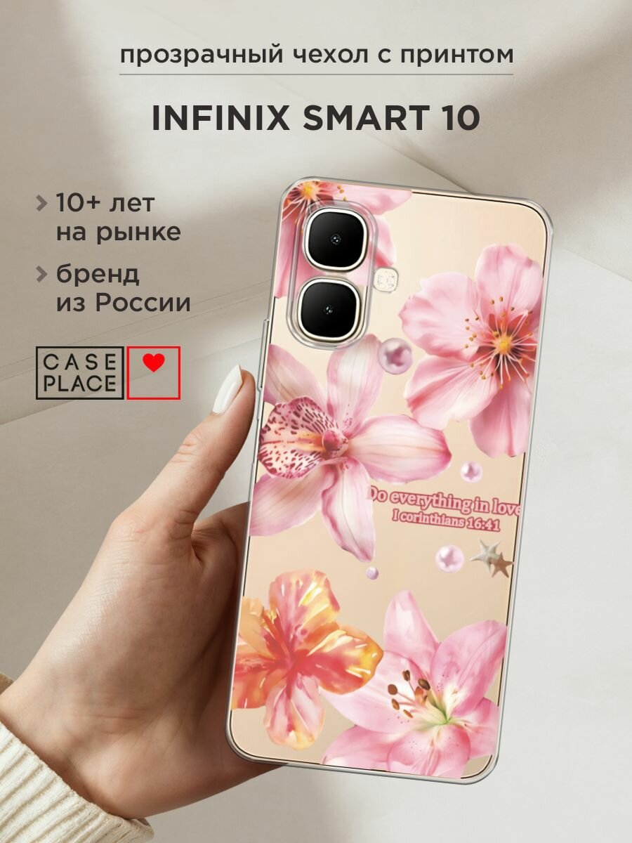 Чехол на Infinix Smart 10 / Инфиникс Смарт 10 с принтом "Тропические соцветия", прозрачный