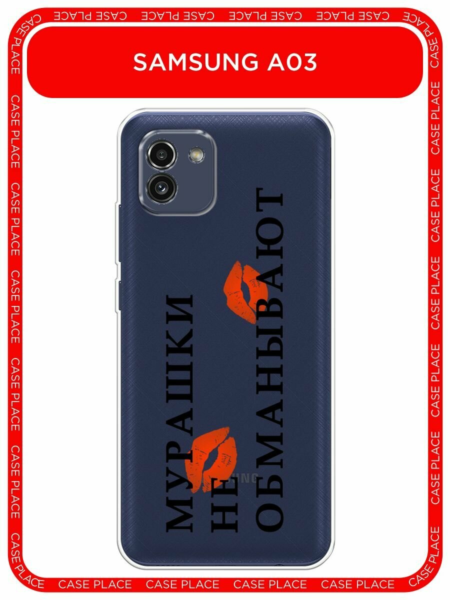 Чехол на Samsung Galaxy A03 / Самсунг Галакси А03 с принтом "Мурашки не обманывают 1 - 14 февраля", прозрачный