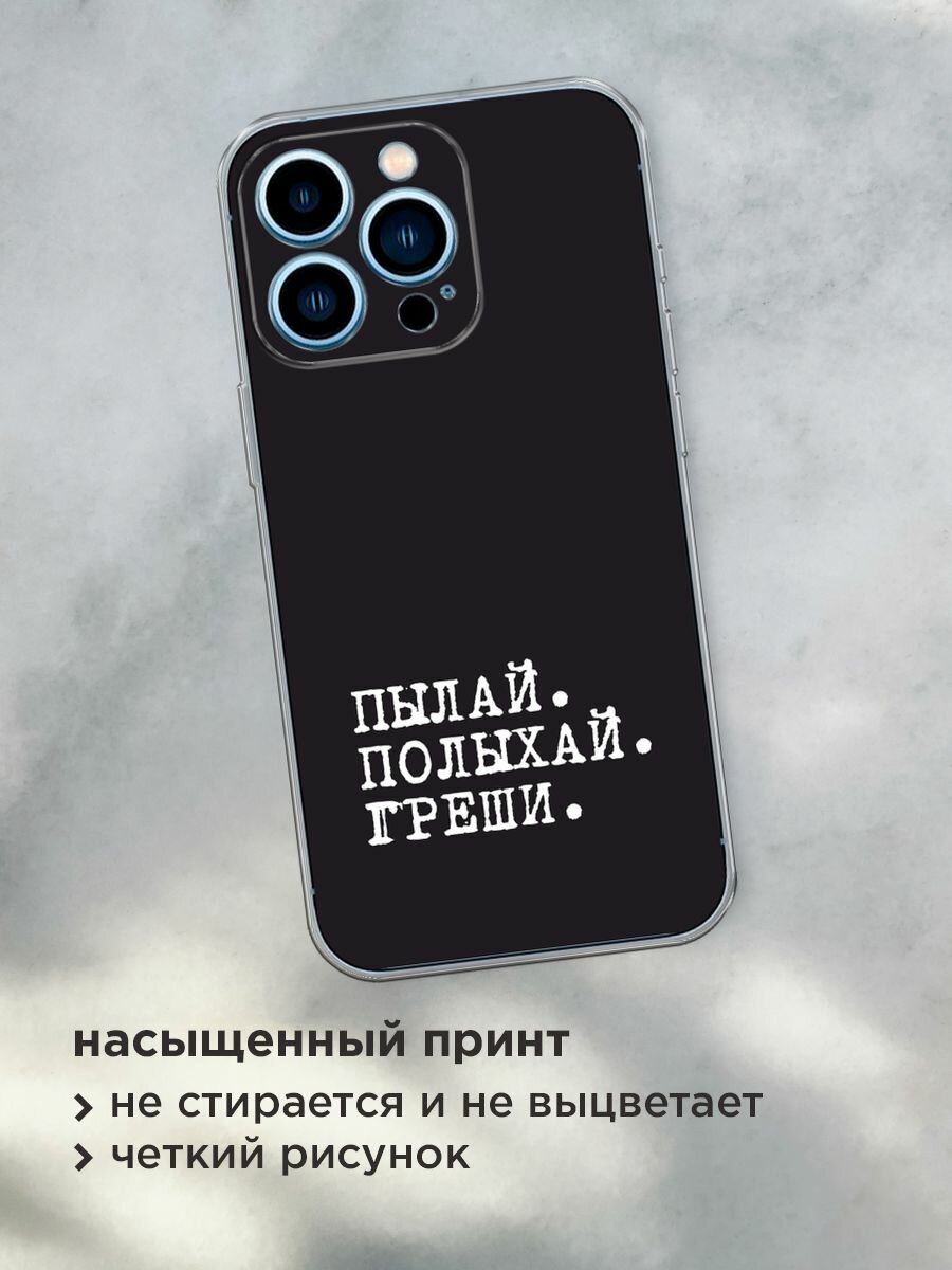 Чехол на Apple iPhone 13 Pro / Айфон 13 Про с принтом "Пылай и греши" — фото 1
