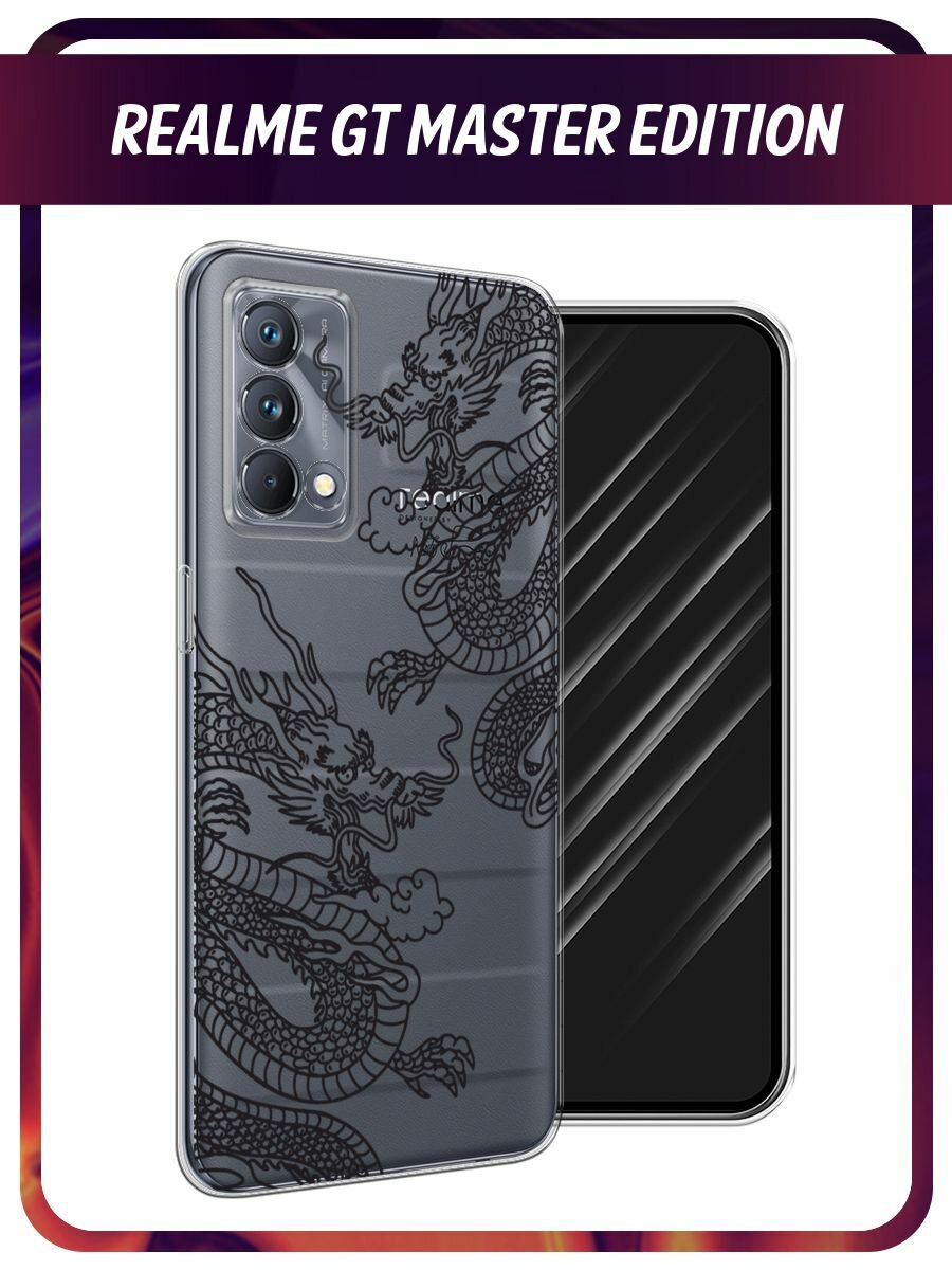 Чехол на Realme GT Master Edition / Реалми GT Мастер Эдишн с принтом "Два китайских дракона", прозрачный