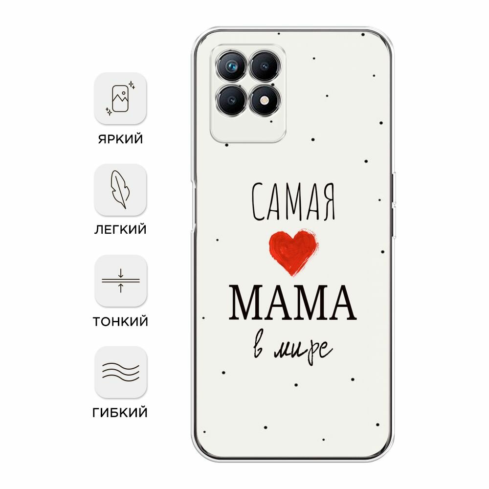 Чехол на Realme 8i / Реалми 8i с принтом "Самая любимая мама" — фото 1