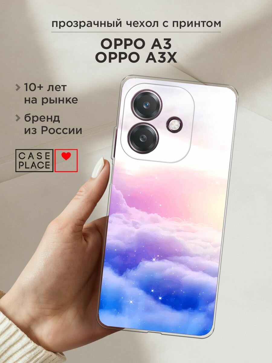 Силиконовый чехол на Oppo A3/A3x / Оппо А3/A3x с принтом "Небеса"