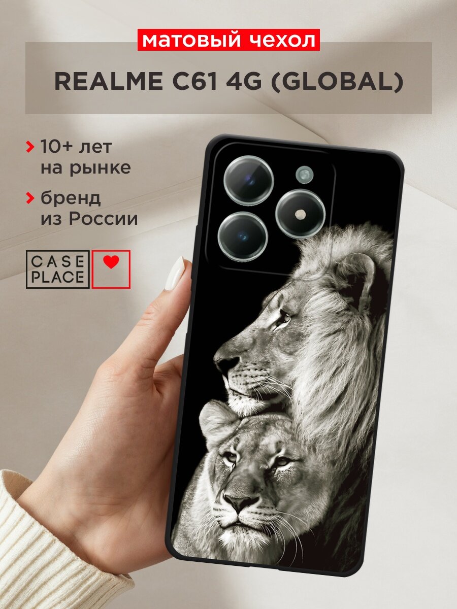 Черный матовый чехол на Realme C61 4G (Global) / Реалми C61 4G с принтом "Лев и львица"