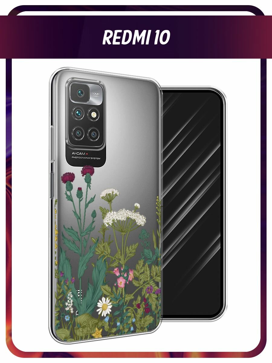 Чехол на Xiaomi Redmi 10 / Сяоми Редми 10 с принтом "Дикие полевые цветы", прозрачный
