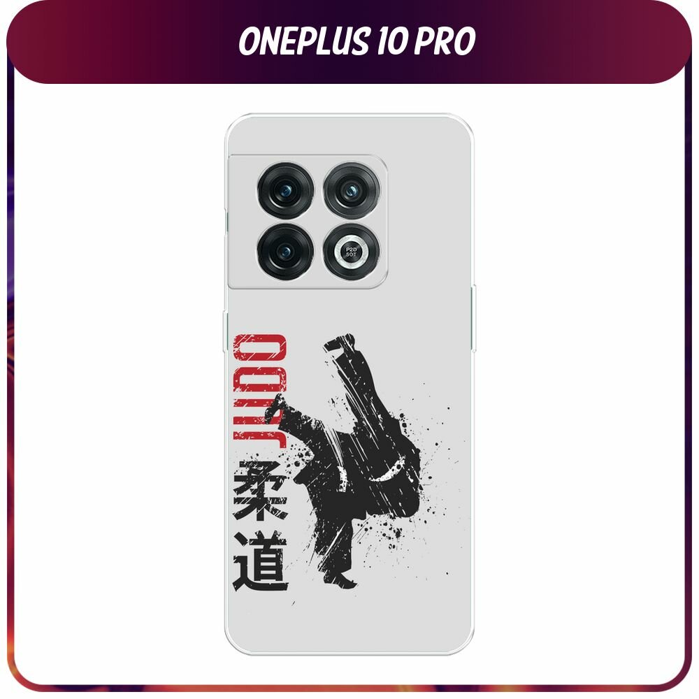 Силиконовый чехол на OnePlus 10 Pro / ВанПлас 10 Про с принтом "Дзюдо"
