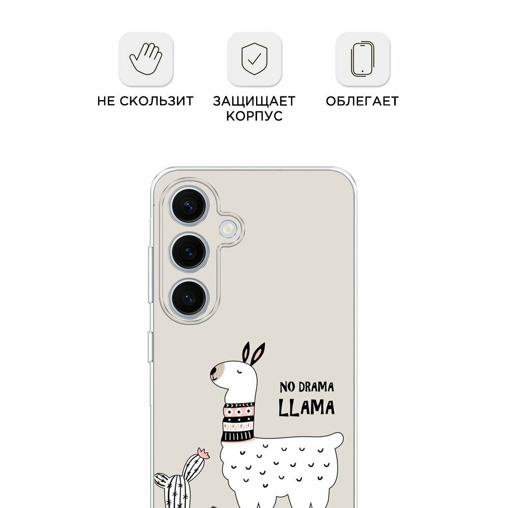 Чехол на Samsung Galaxy S24 FE 5G / Самсунг S24 FE с принтом No drama LLama — фото 1