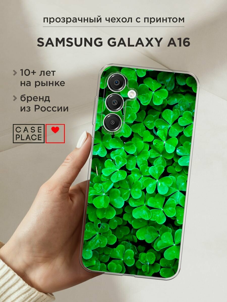 Чехол на Samsung Galaxy A16 / Самсунг А16 с принтом "Клевер"