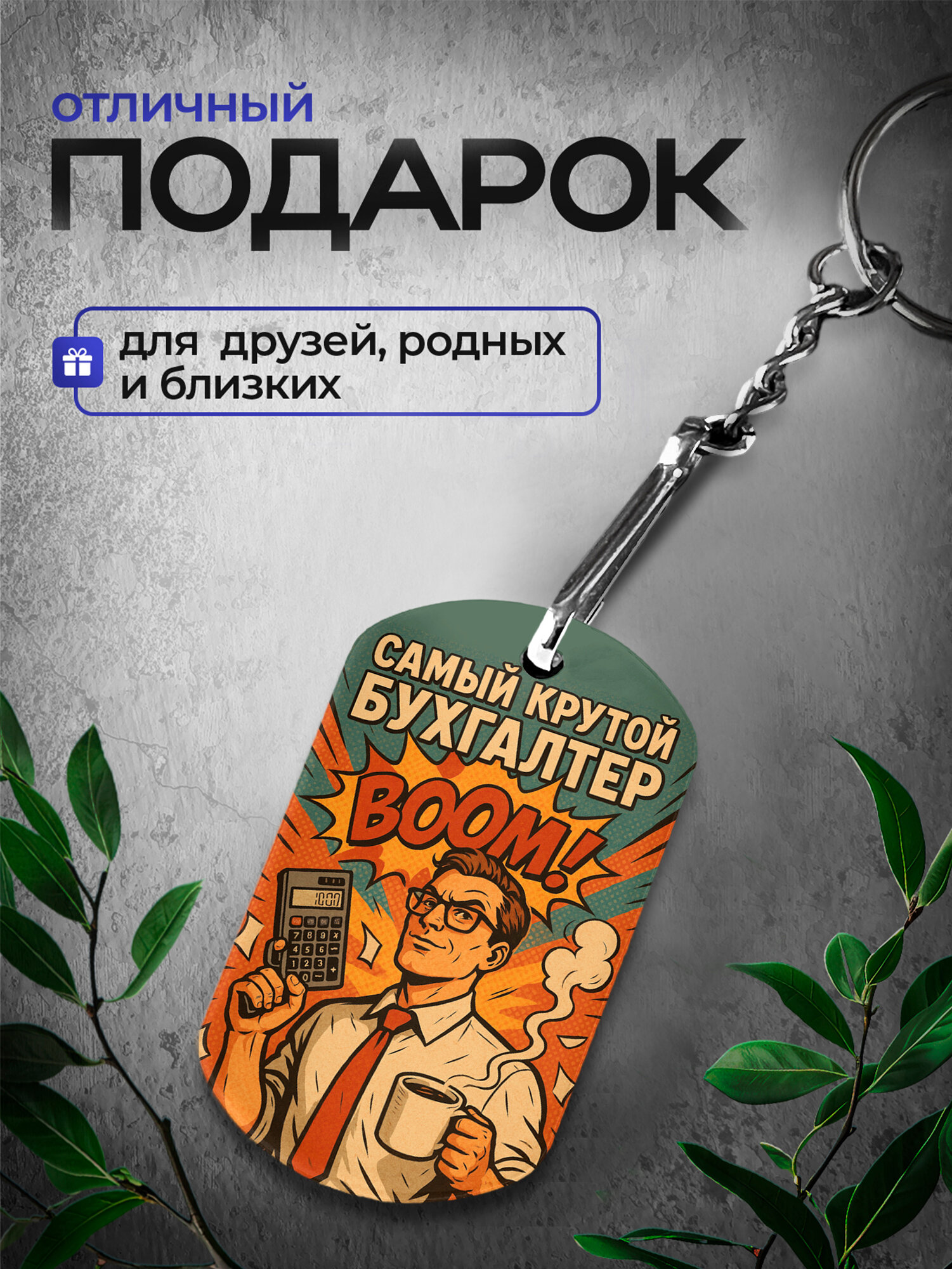 Брелок IREVIVE