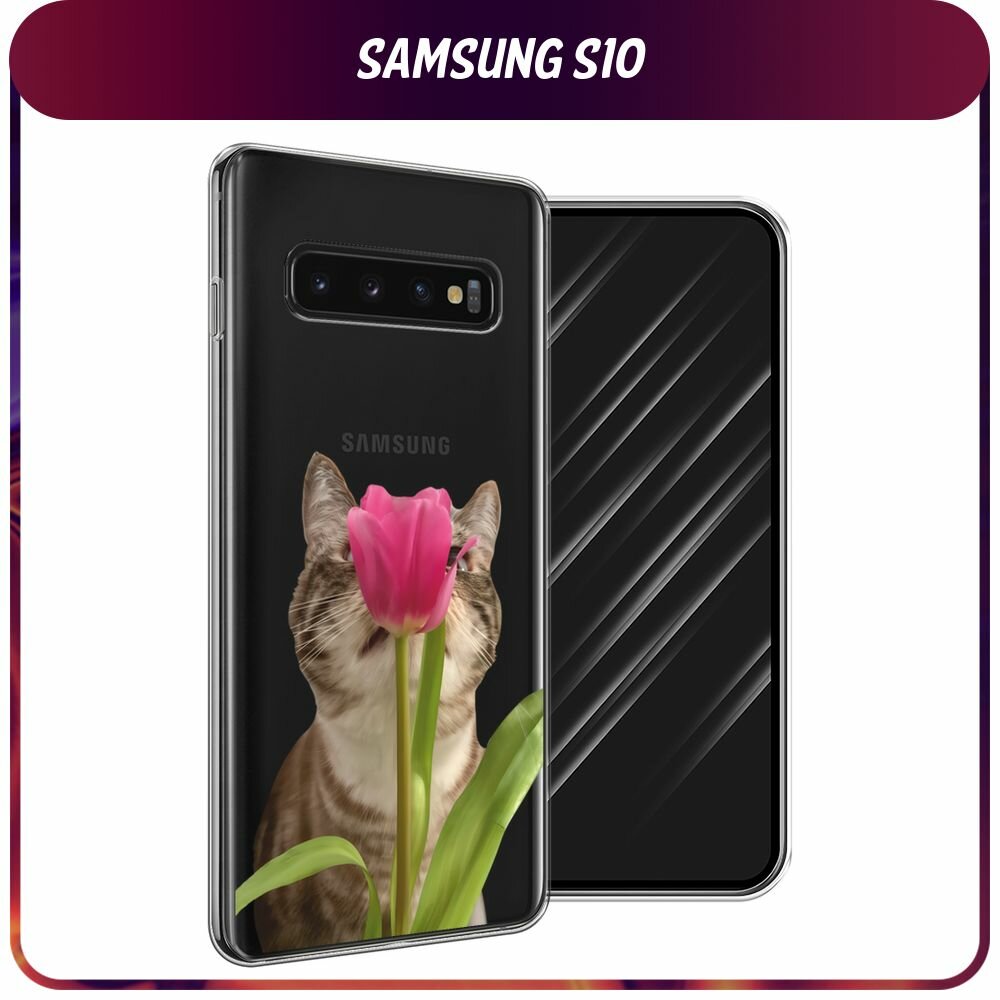 Чехол на Samsung Galaxy S10 / Самсунг Галакси S10 с принтом "Кот с тюльпаном - 8 марта", прозрачный