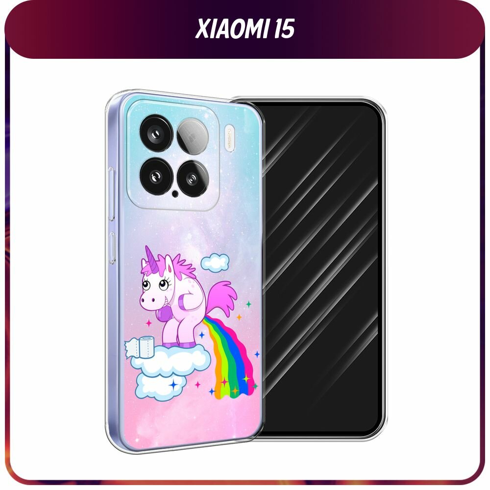 Силиконовый чехол на Xiaomi 15 / Сяоми 15 с принтом "Единорог какает"