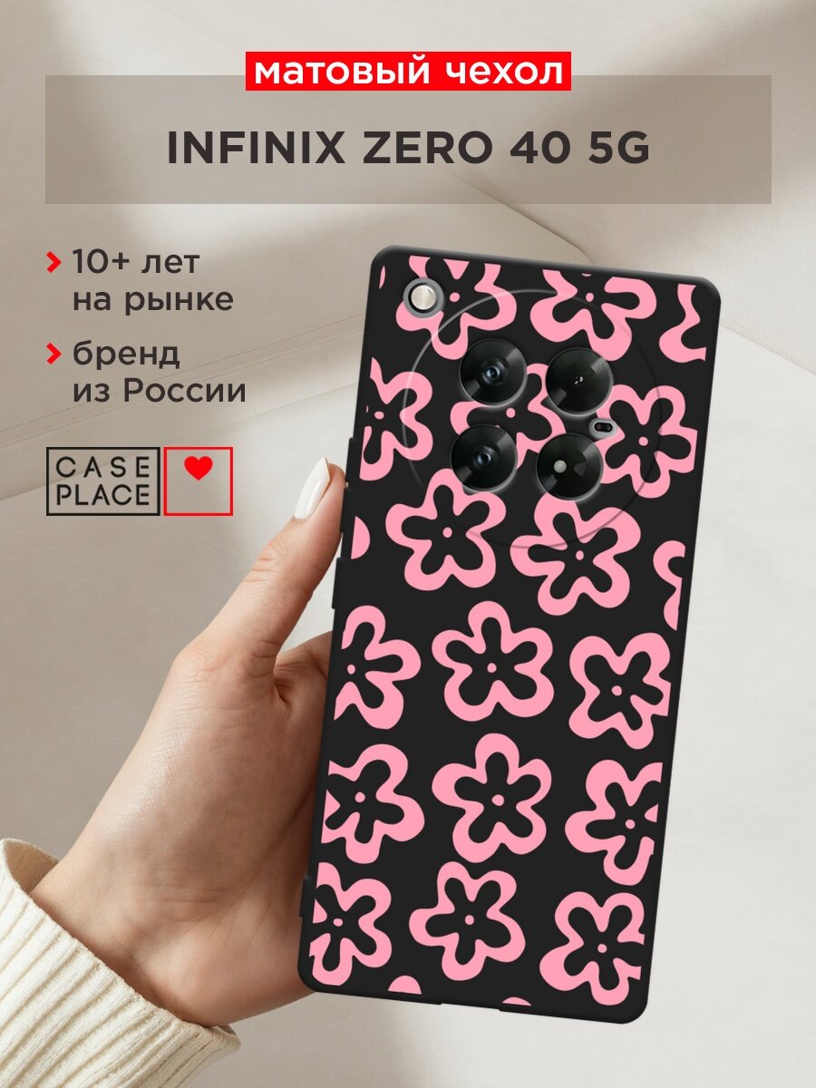Черный матовый чехол на Infinix Zero 40 5G / Инфиникс Зеро 40 5G с принтом "Простые розовые цветочки"
