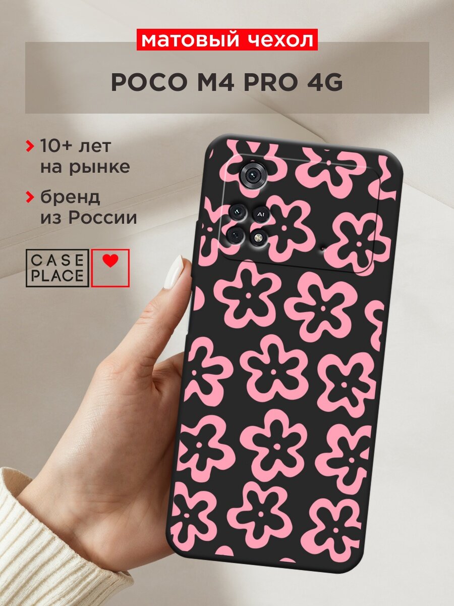 Черный матовый чехол на Xiaomi Poco M4 Pro 4G / Сяоми Поко M4 Про 4G с принтом "Простые розовые цветочки"