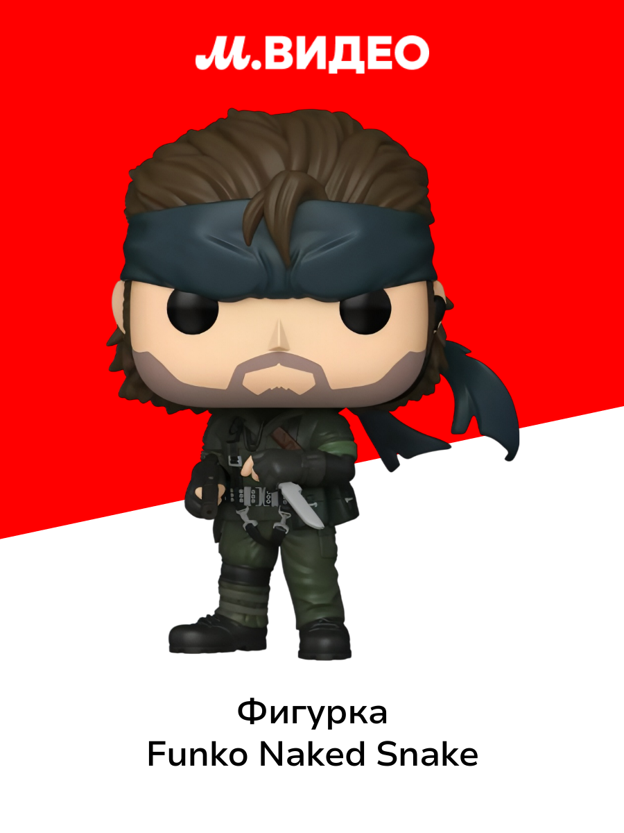 Фигурка Funko Games Metal Gear Solid 3 Naked Snake (1053)