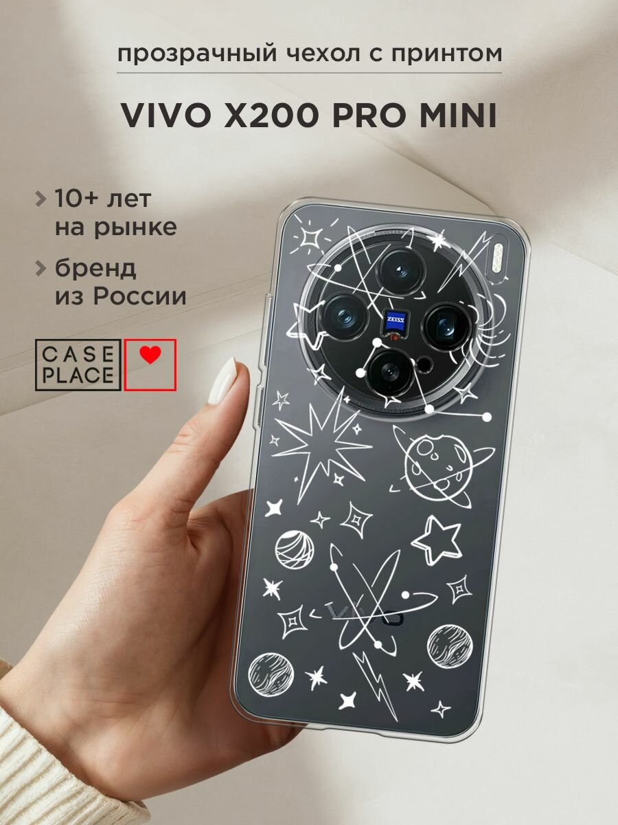 Чехол на Vivo X200 Pro mini / Виво X200 Про мини с принтом "Космическая вселенная", прозрачный