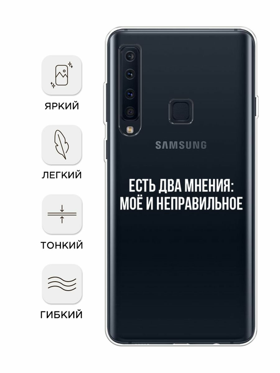 Чехол на Samsung Galaxy A9 2018 / Самсунг Галакси А9 2018 с принтом "Два мнения", прозрачный — фото 1