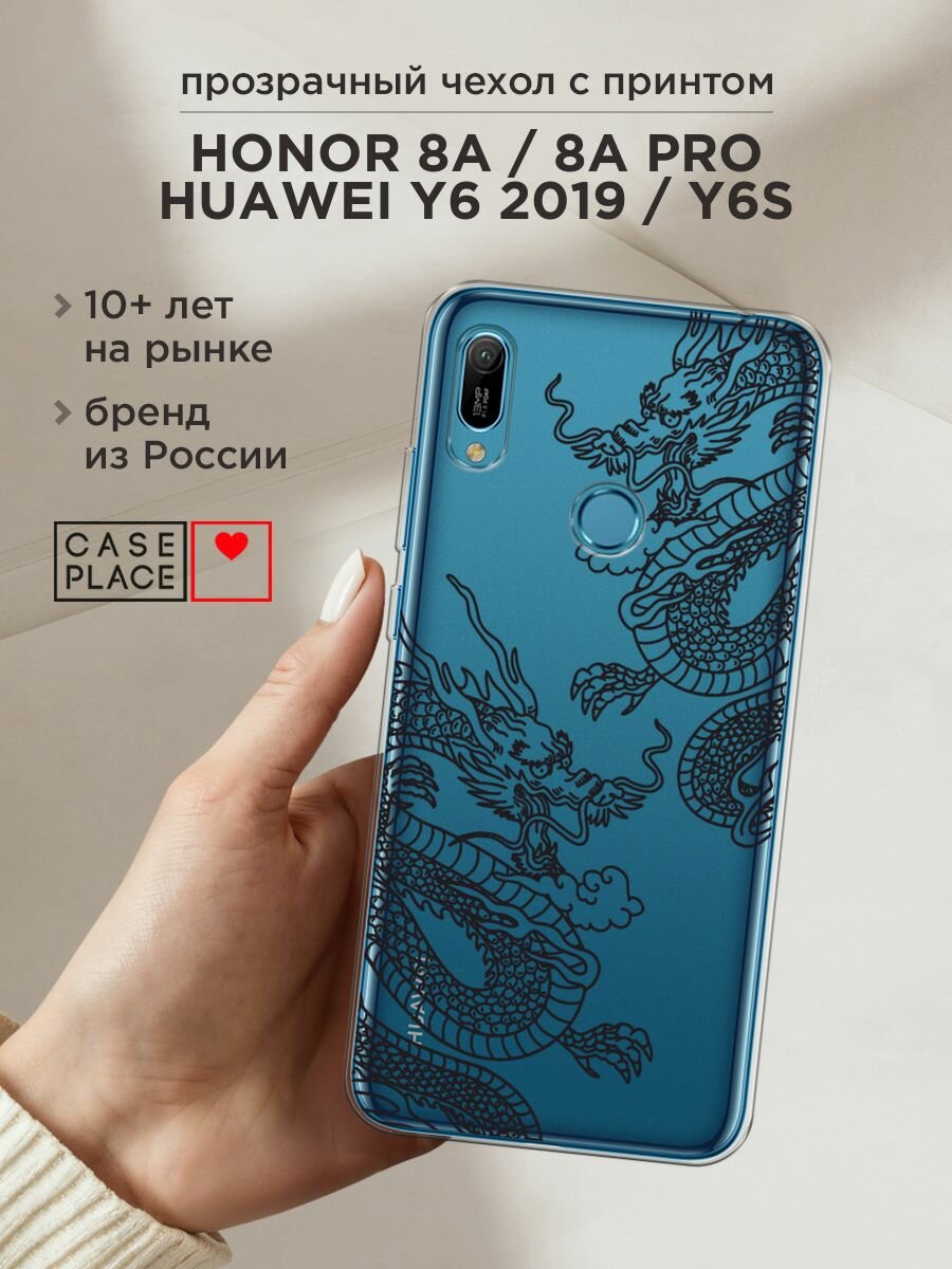 Чехол на Honor 8A/8A Pro/Huawei Y6s/Y6 2019 / Хонор 8А с принтом "Два китайских дракона", прозрачный