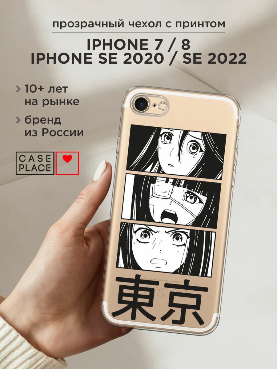 Чехол на Apple iPhone 7 / Айфон 7 с принтом "Tokyo girls", прозрачный
