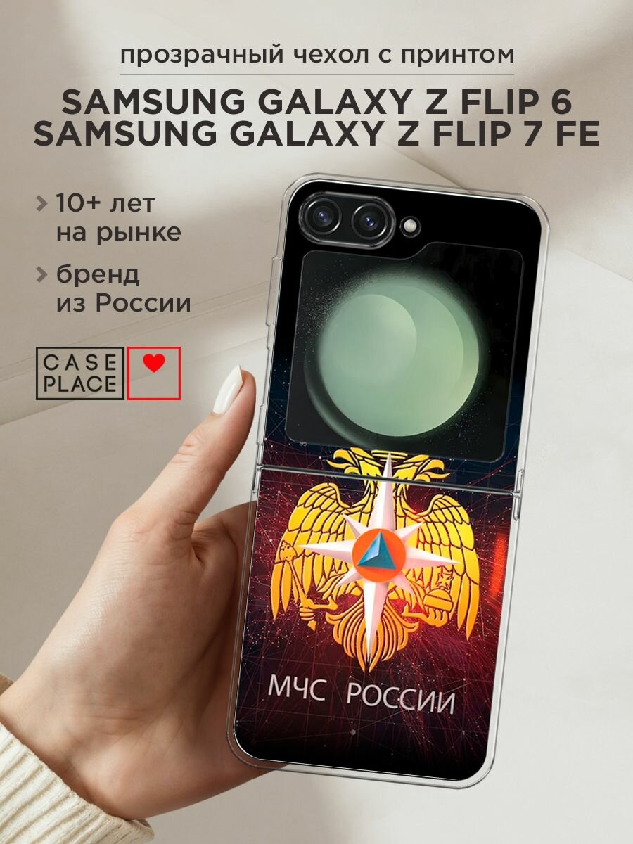Чехол на Samsung Galaxy Z Flip 6/7 FE / Самсунг Z Flip 6/7 ФЕ с принтом "МЧС России"