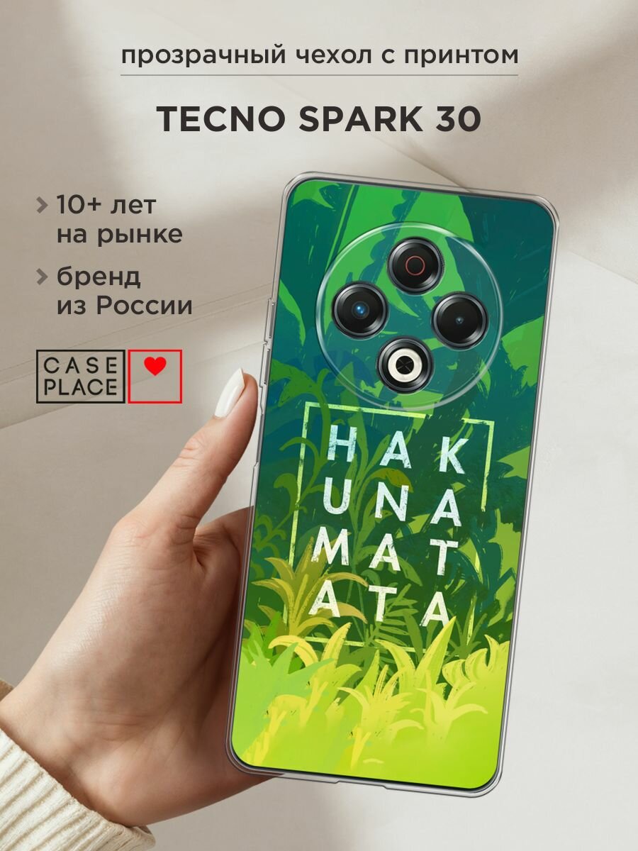 Чехол на Tecno Spark 30 / Текно Спарк 30 с принтом Акуна Матата