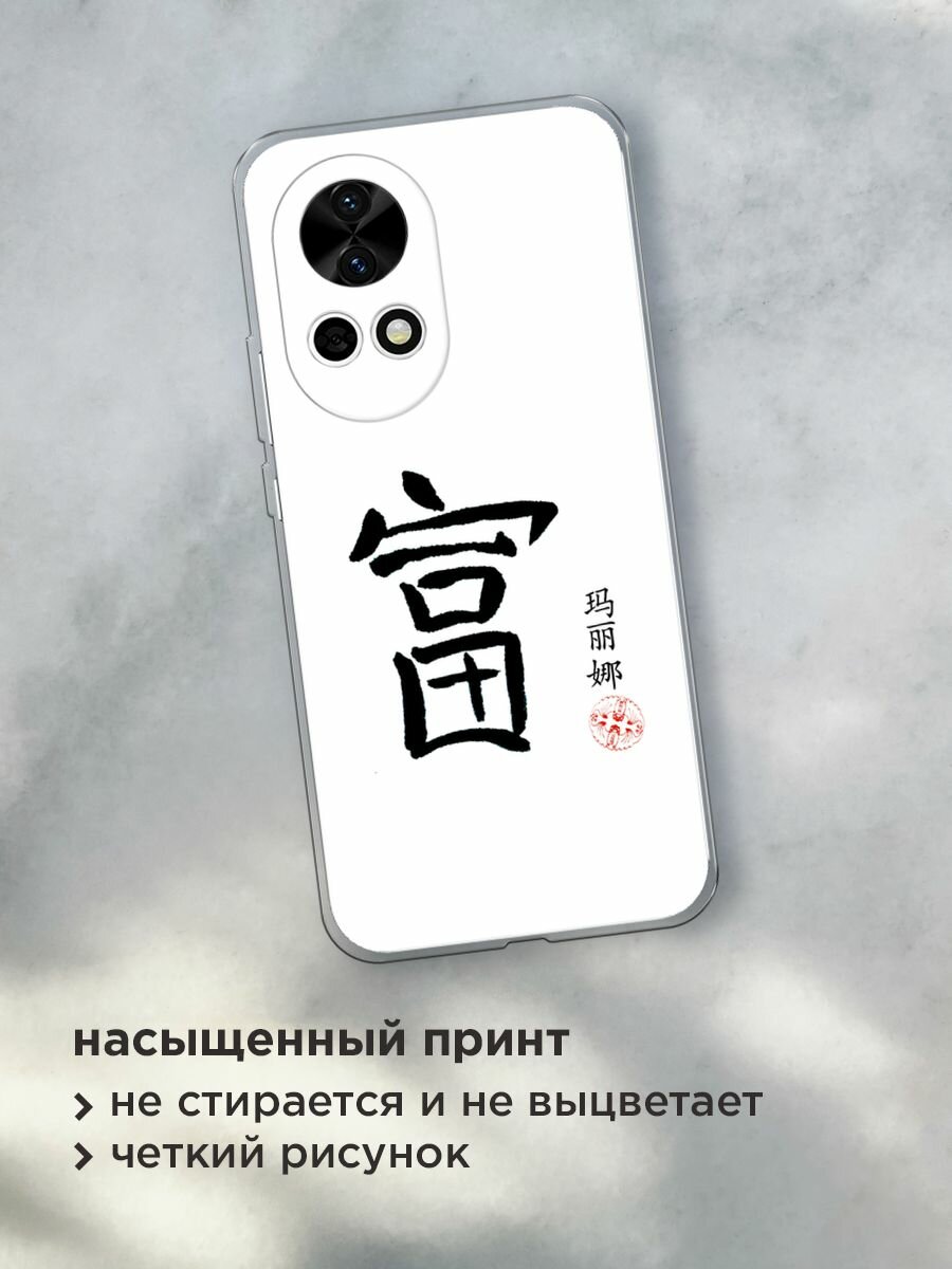 Чехол на Huawei Nova 12/Nova13 / Хуавей Нова 12/Нова 13 с принтом "Богатство 1" — фото 1