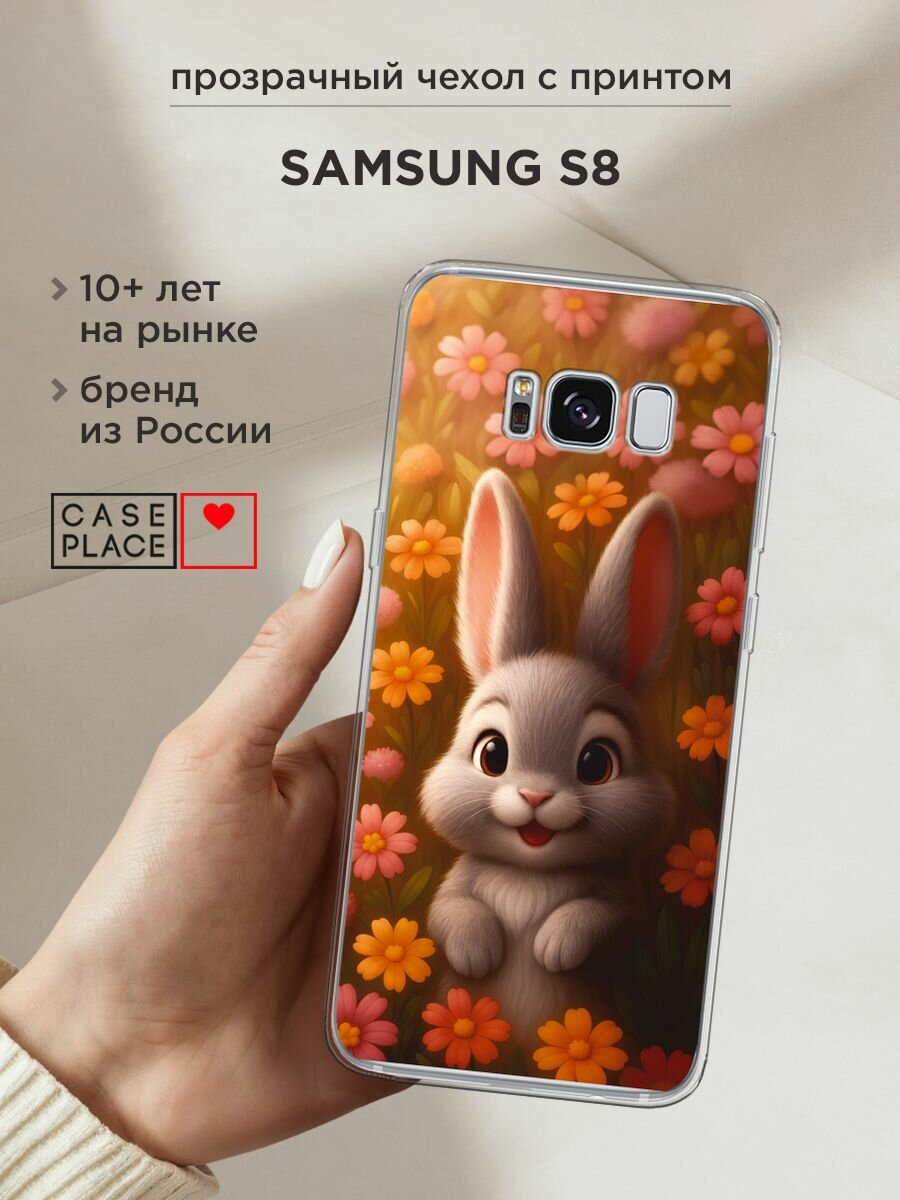 Чехол на Samsung Galaxy S8 / Самсунг Галакси С8 с принтом "Серый зайка на лугу"