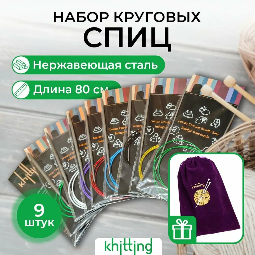 Спицы для вязани