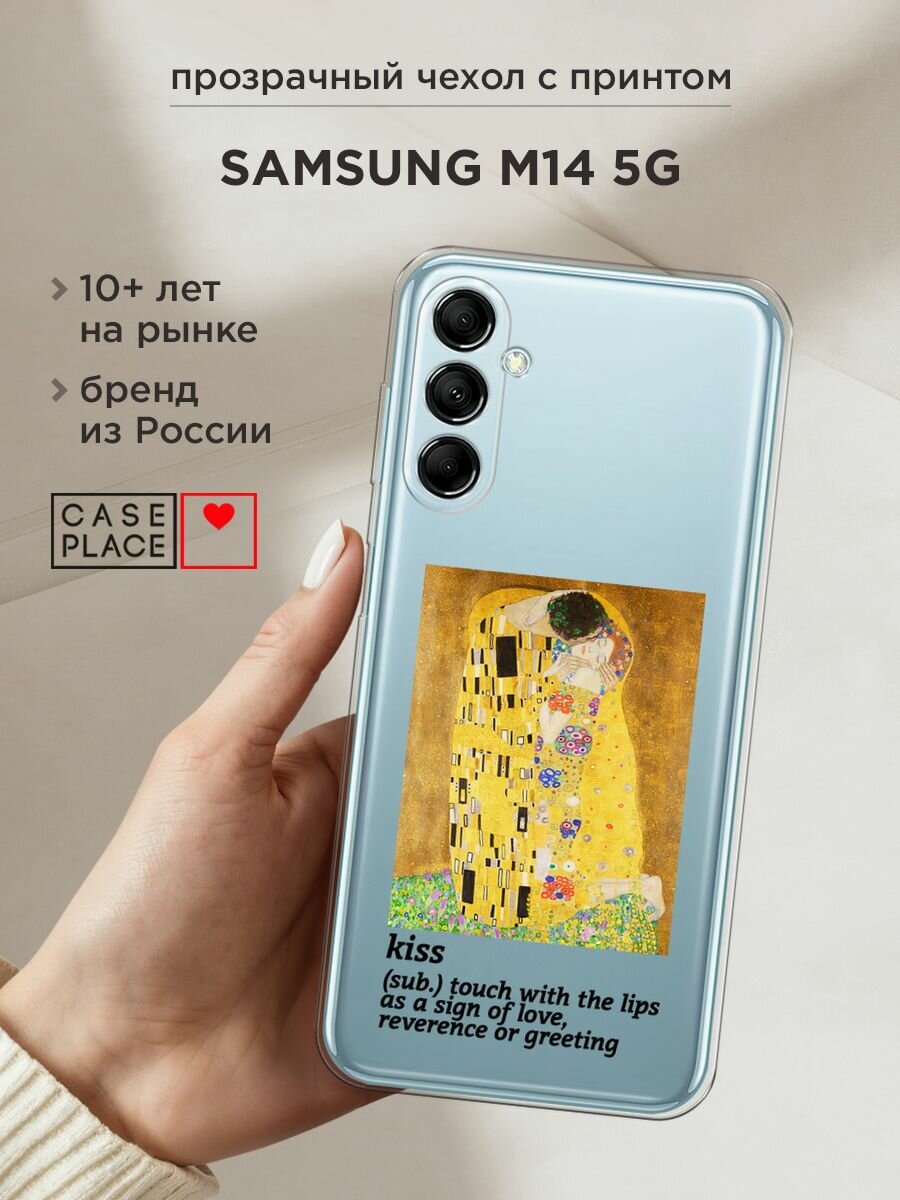 Чехол на Samsung Galaxy M14 5G / Галакси M14 5G с принтом "The kiss", прозрачный