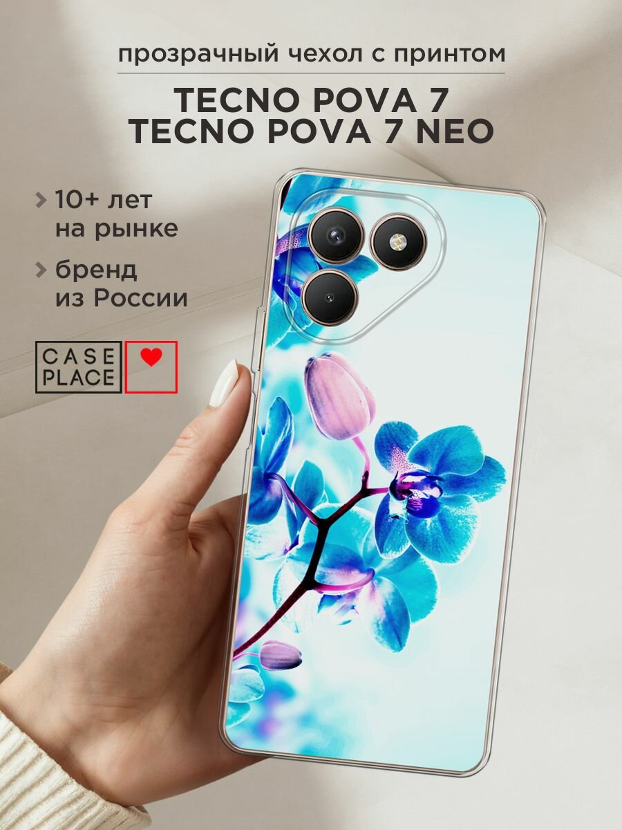 Чехол на Tecno Pova 7/7 Neo / Текно Пова 7/7 Нео с принтом "Голубая орхидея"